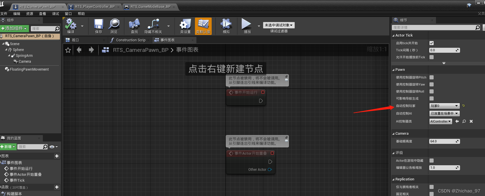 【UE4 RTS】01-Camera SetUp_ue4rts camera蓝图-CSDN博客