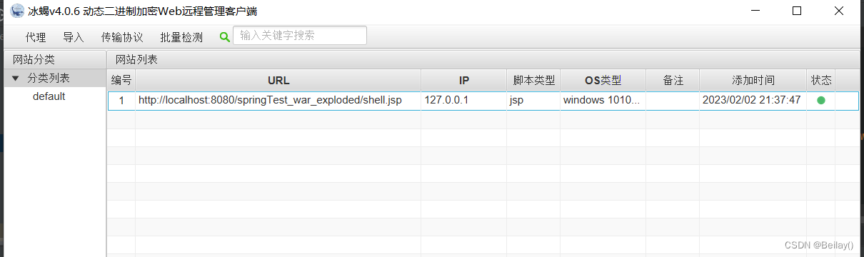 32_behinder(冰蝎)-CSDN博客