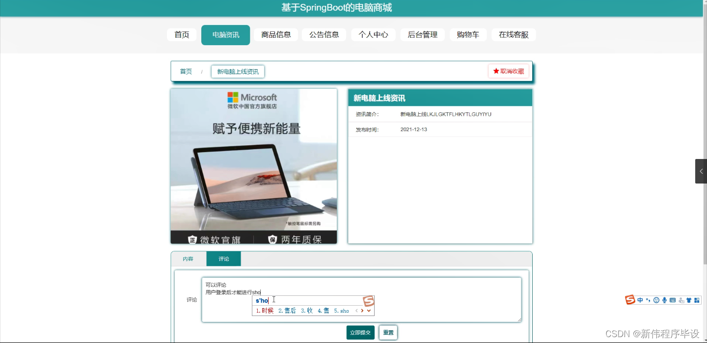 Java计算机毕业设计基于springboot的电脑商城(附源码springboot开题论文) Csdn博客