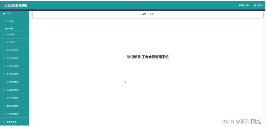Django计算机毕业设计工会会员管理系统（程序+LW）Python_django学校工会管理系统-CSDN博客