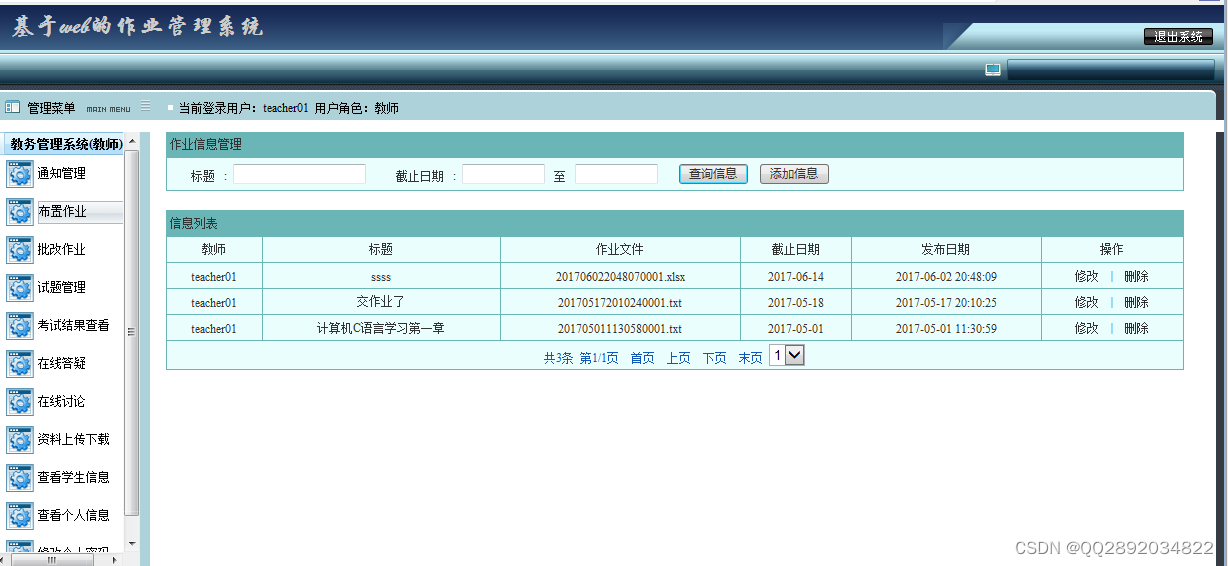 Javaweb基于jsp开发作业管理系统的设计与实现论文 大作业 课程设计 毕业设计源码jsp期末大作业管理系统 Csdn博客
