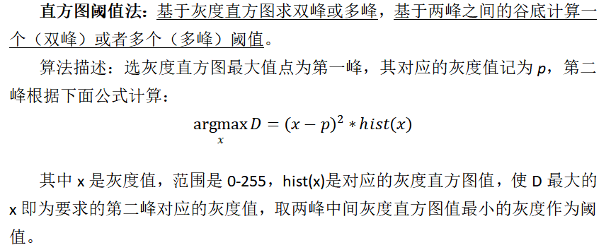 直方图阈值法图像分割 Csdn博客 