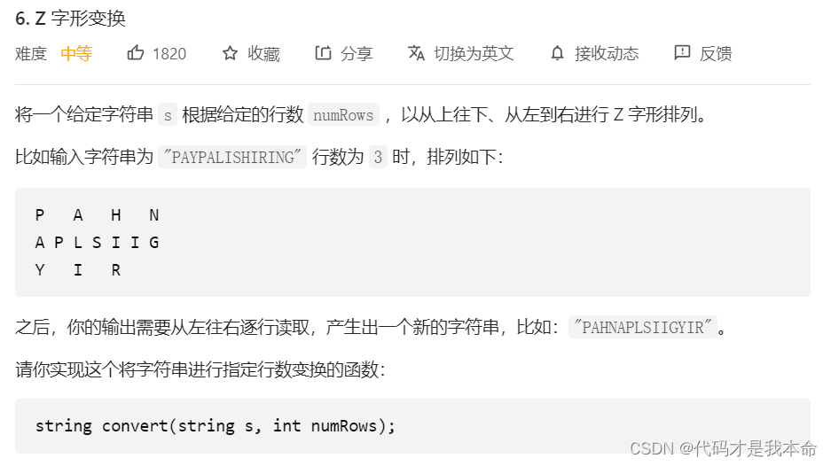 《leetcode刷题日记8 Z字形变换》 Csdn博客