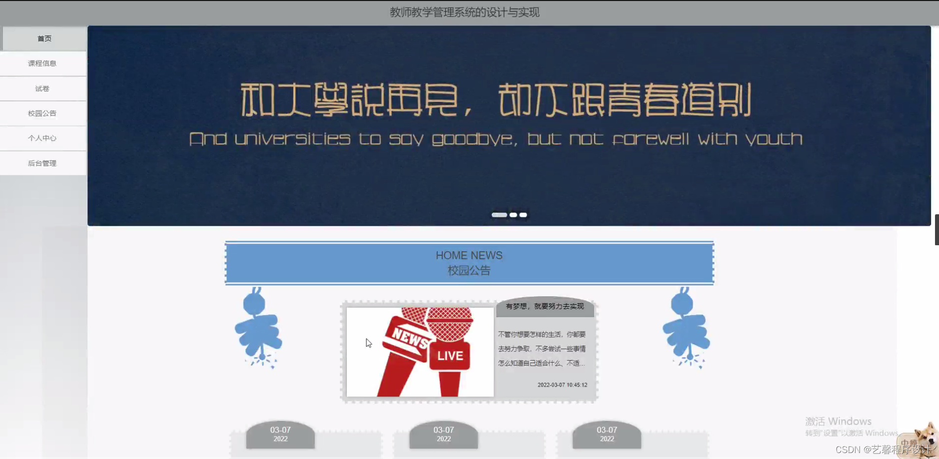 springboot/java/php/node/python教师教学管理系统的设计与实现【计算机毕设】-CSDN博客