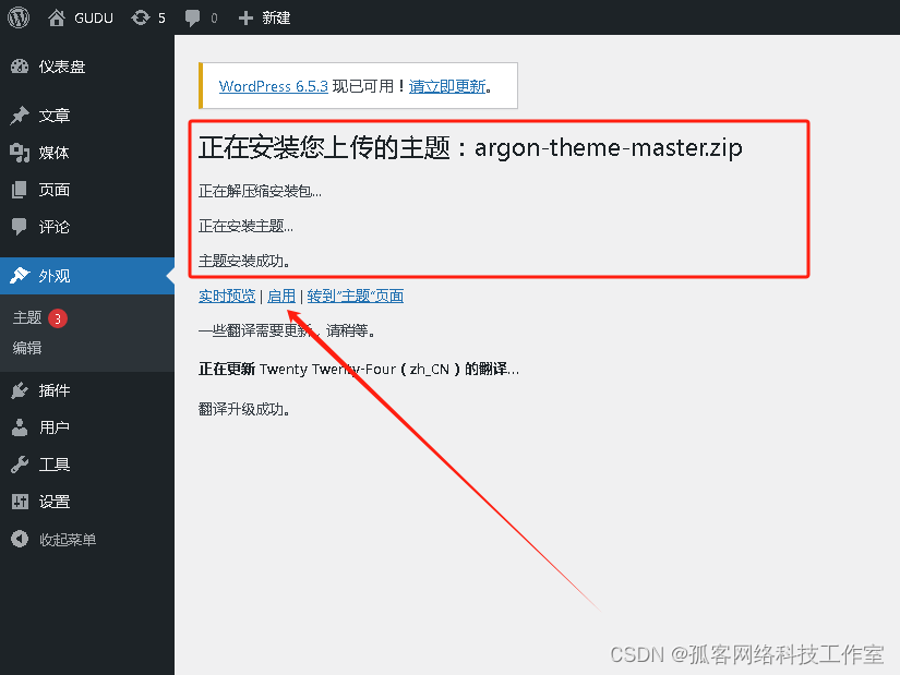 Argon主题在WordPress部署教程及源码_argon下载 wordpress-CSDN博客