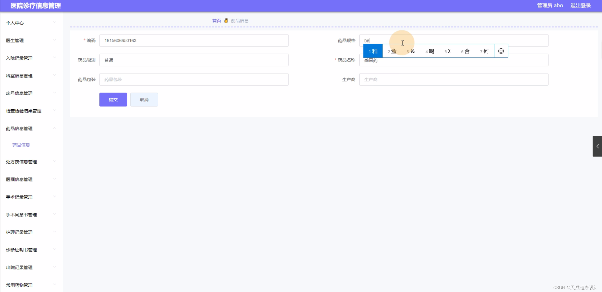 Java计算机毕业设计(附源码)医院诊疗信息管理(ssmmysqlmavenlw文档) Csdn博客