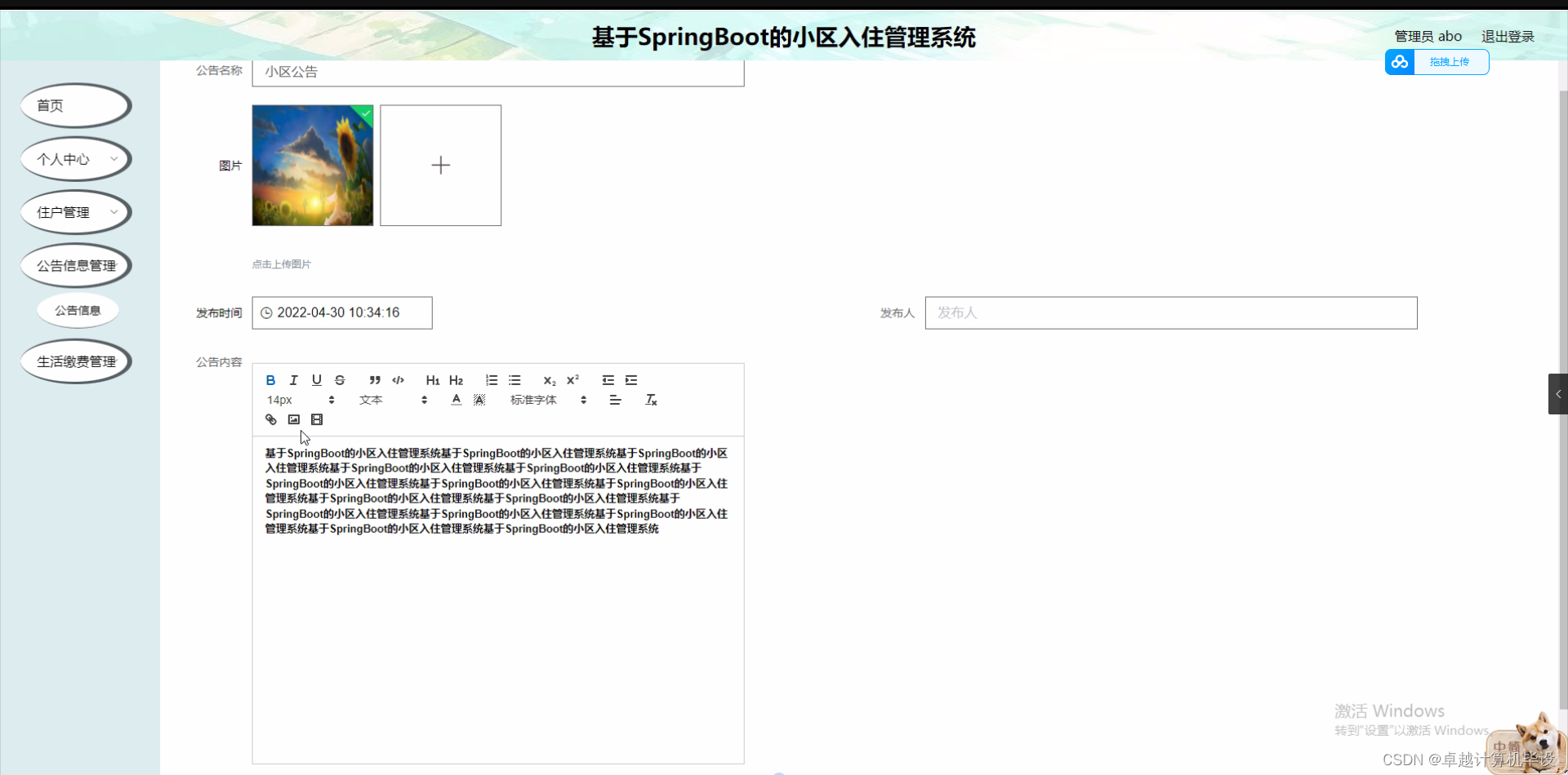 【开题报告】springboot基于springboot的小区入住管理系统1dc22计算机毕设基于springboot小区管理系统开题报告 Csdn博客