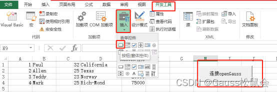 Excel连接openGauss数据库实操_excel连接odbc数据源-CSDN博客