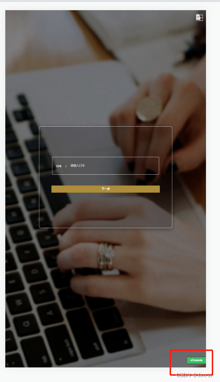 h5 VConsole 调试_vsconsole h5调试-CSDN博客