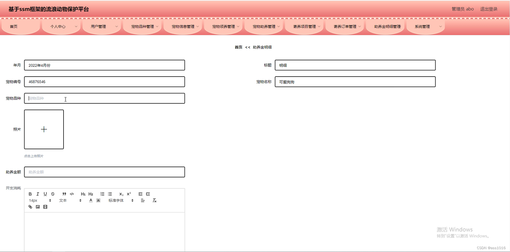 [附源码]java+ssm计算机毕业设计基于框架的流浪动物保护平台68249(源码+程序+数据库+部署)-CSDN博客