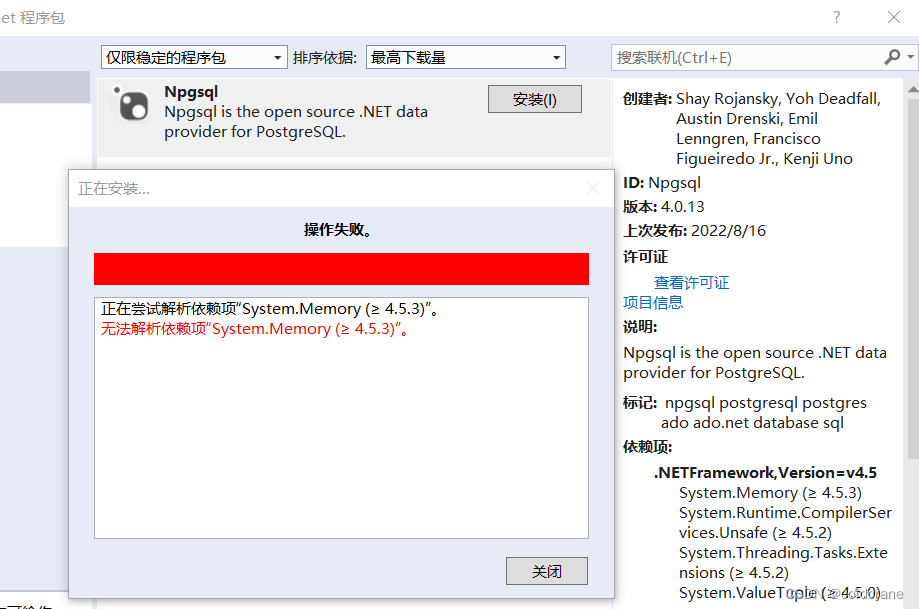 Dotnet 中 Npgsql无法正常使用的处理npgsqldll Csdn博客 