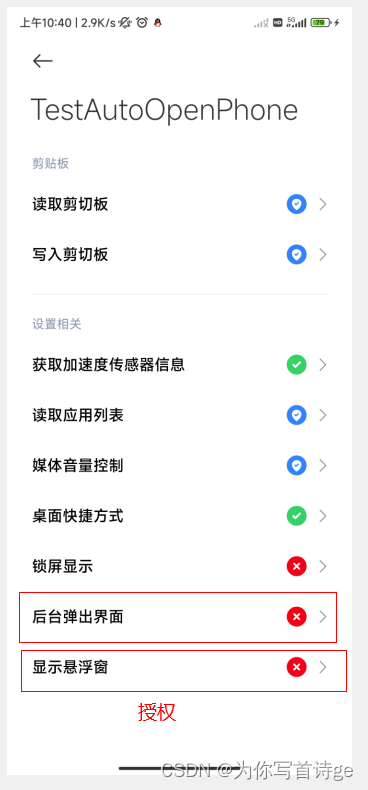 【Android】Android10及以上实现开机自动启动_android 开机自启动-CSDN博客