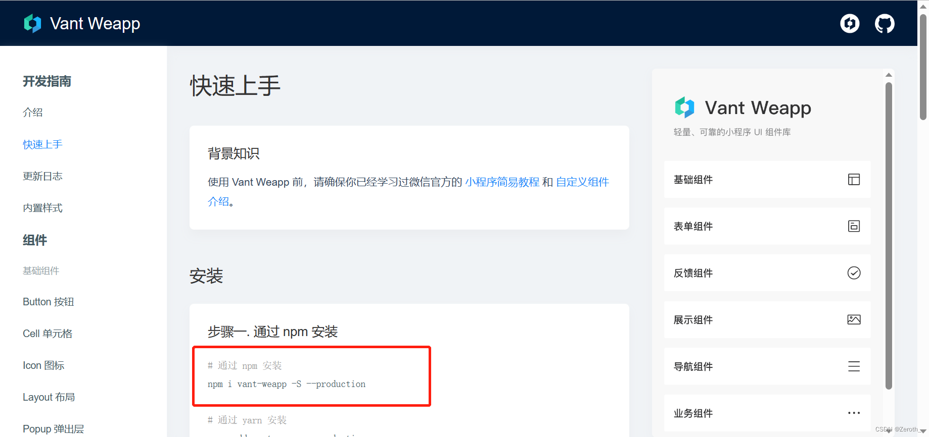 JavaScript微信小程序开发Vant Weapp组件引入指南（2023.7）-CSDN博客