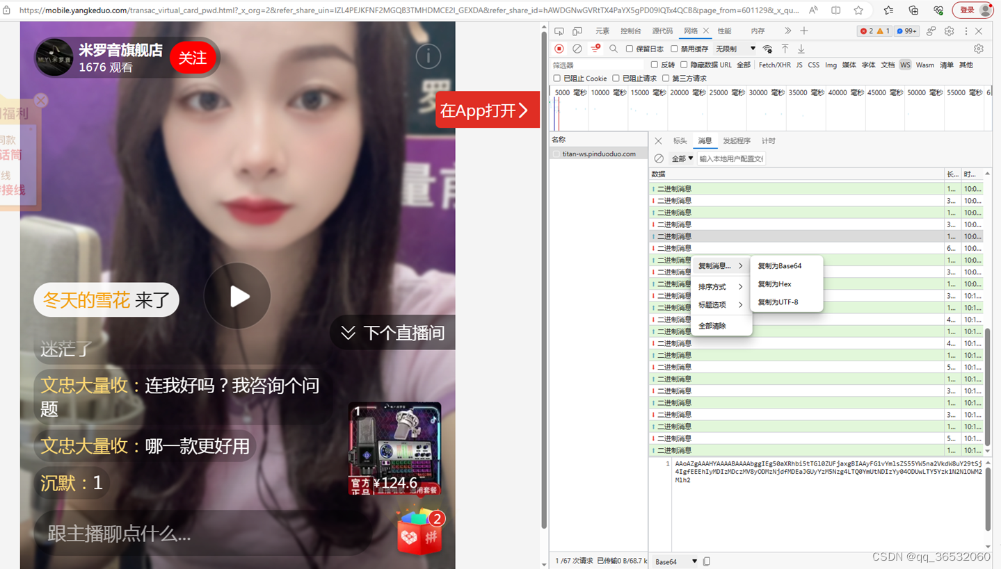 pdd wss传输数据解密（protobuf）_拼多多直播wss-CSDN博客