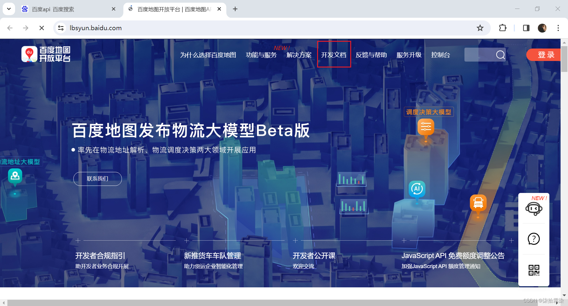 接入百度地图api_百度地图接入-CSDN博客