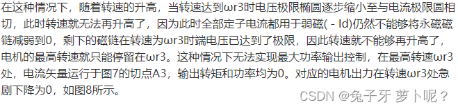 MTPA、MTPV、弱磁控制_mtpa mtpv-CSDN博客