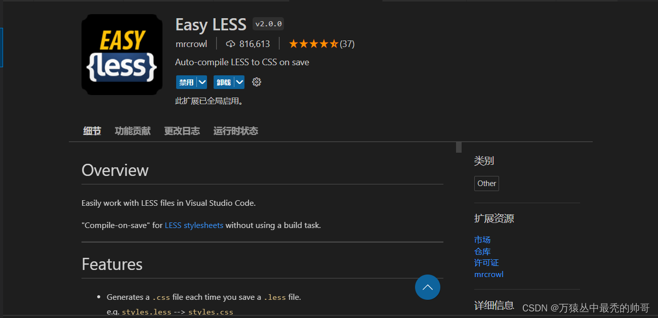 vscode的less插件生成css文件_vscode less转css-CSDN博客