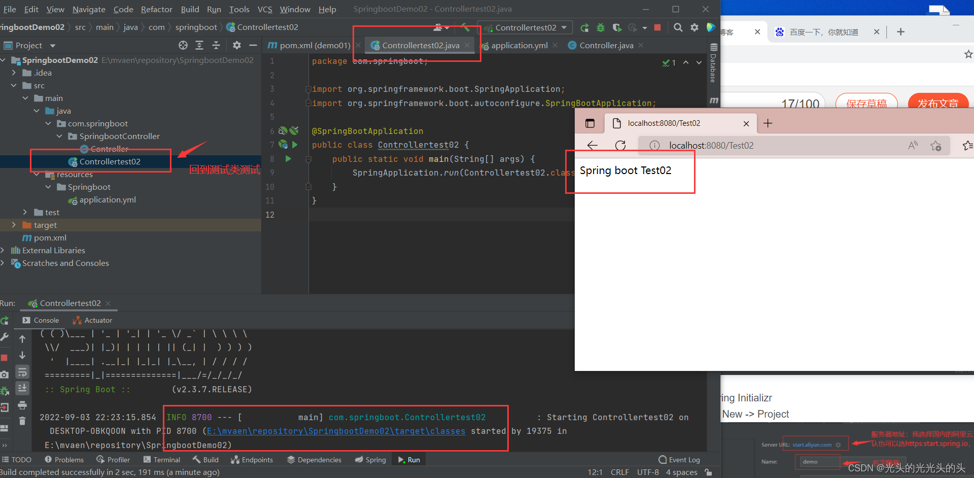 Springboot用两种方式创建Spring Initializr和Maven_idea使用maven和speing initializer创建springboot项目-CSDN博客