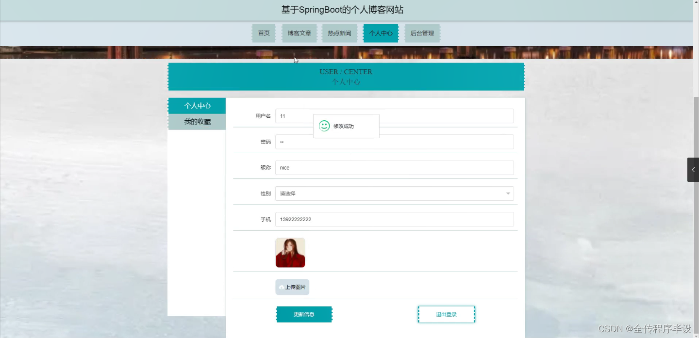 Java计算机毕业设计基于的个人博客网站（附源码springboot开题论文） Csdn博客