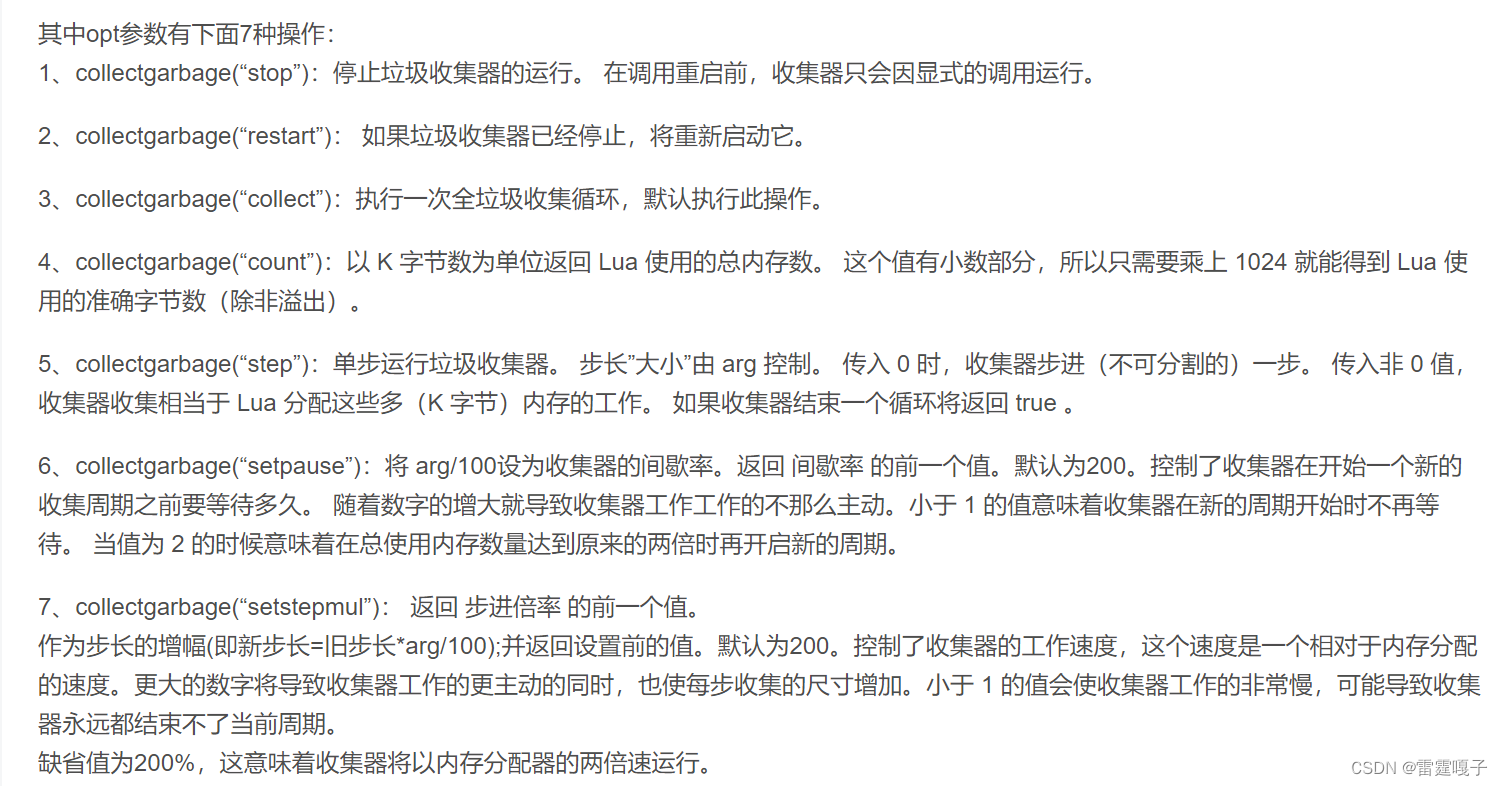 Lua GC原理分析-CSDN博客