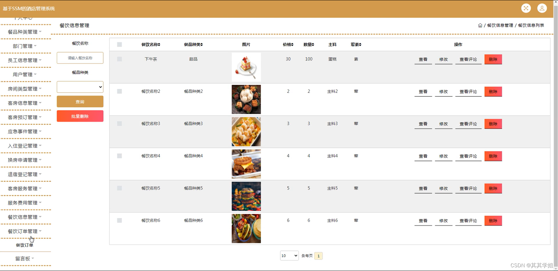 附源码 Javassm计算机毕业设计基于ssm的酒店管理系统952u1源码程序数据库部署基于ssm酒店管理系统的前端代码 Csdn博客