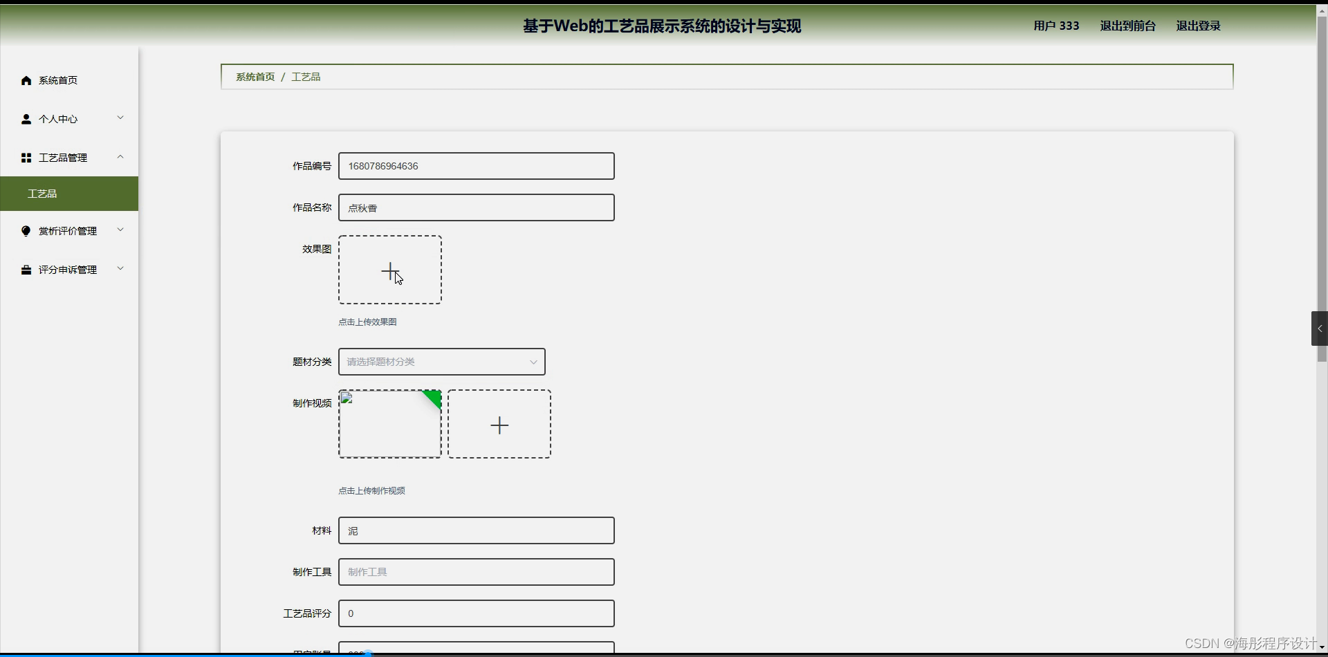 【附源码】基于flask框架基于web的工艺品展示系统的设计与实现 Pythonmysql论文工艺品展示系统是怎么实现的 Csdn博客