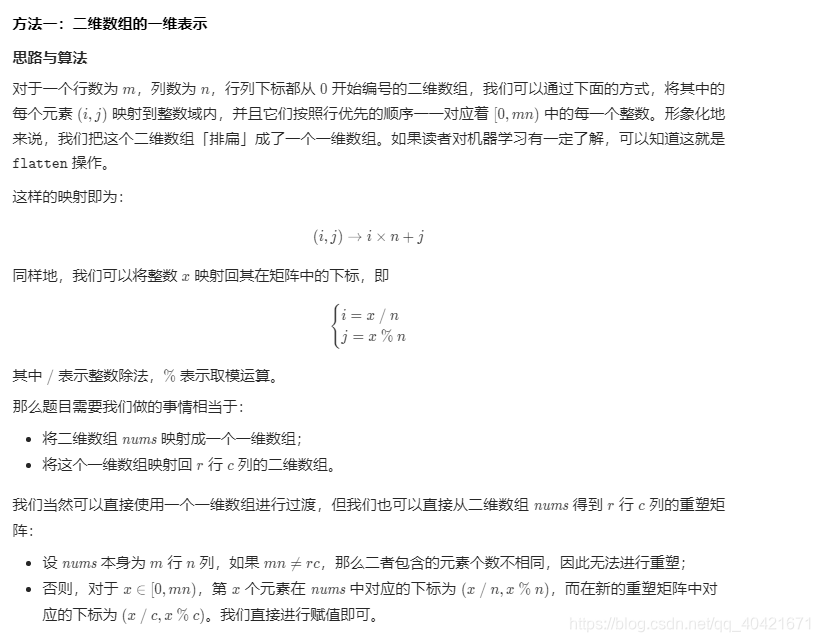 Leetcode 数组 566 重塑矩阵leetcode数组重塑 Csdn博客 6297
