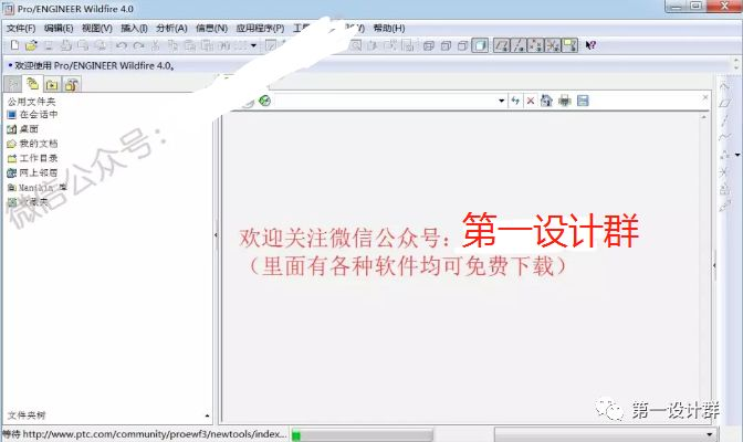 【平面设计】Pro/E4.0 软件安装教程-CSDN博客