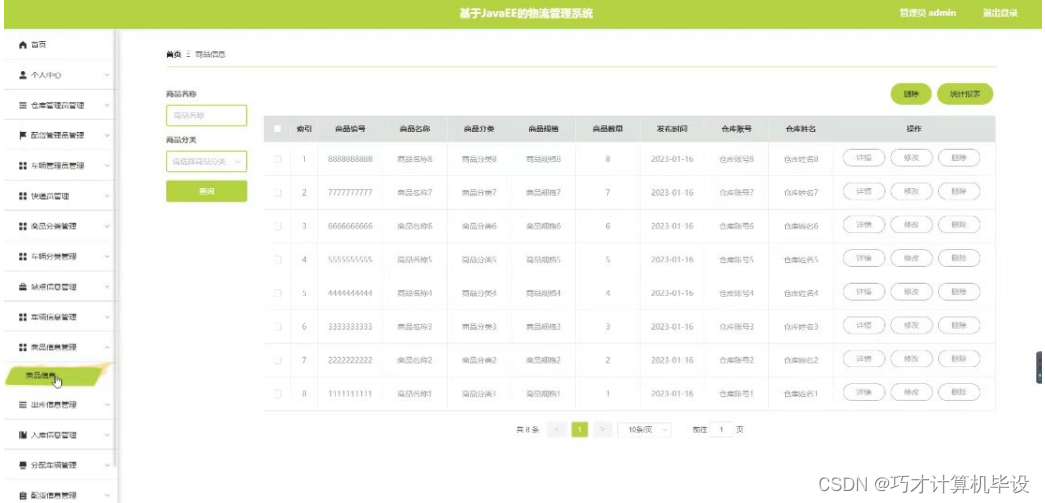 【附源码】基于JavaEE的物流管理系统50v2x9计算机毕设SSM_java ee wms项目-CSDN博客