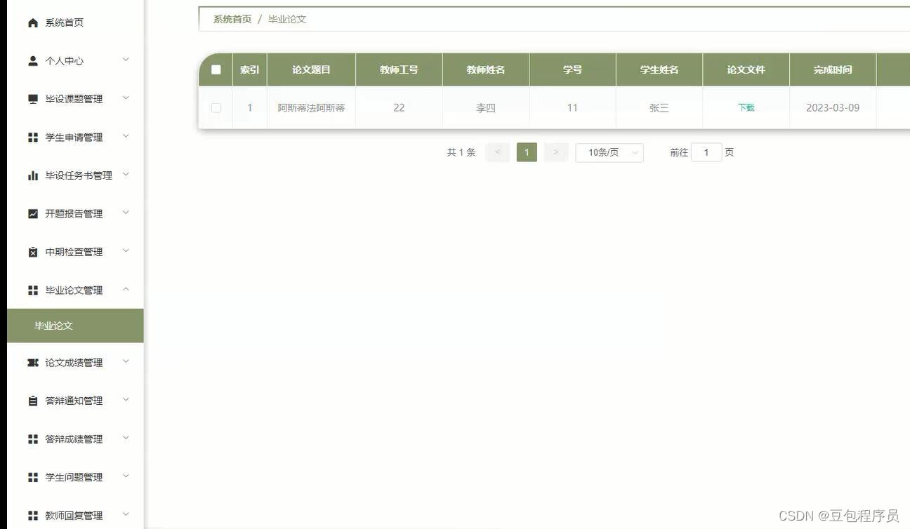 基于springboot与vue技术的高校毕业设计论文选题管理系统基于springboot和vue的毕设论文 Csdn博客