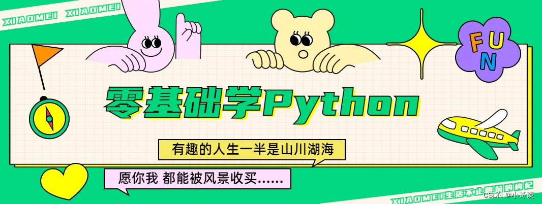 零基础学python（10）— 序列通用操作python中序列的通用操作 Csdn博客