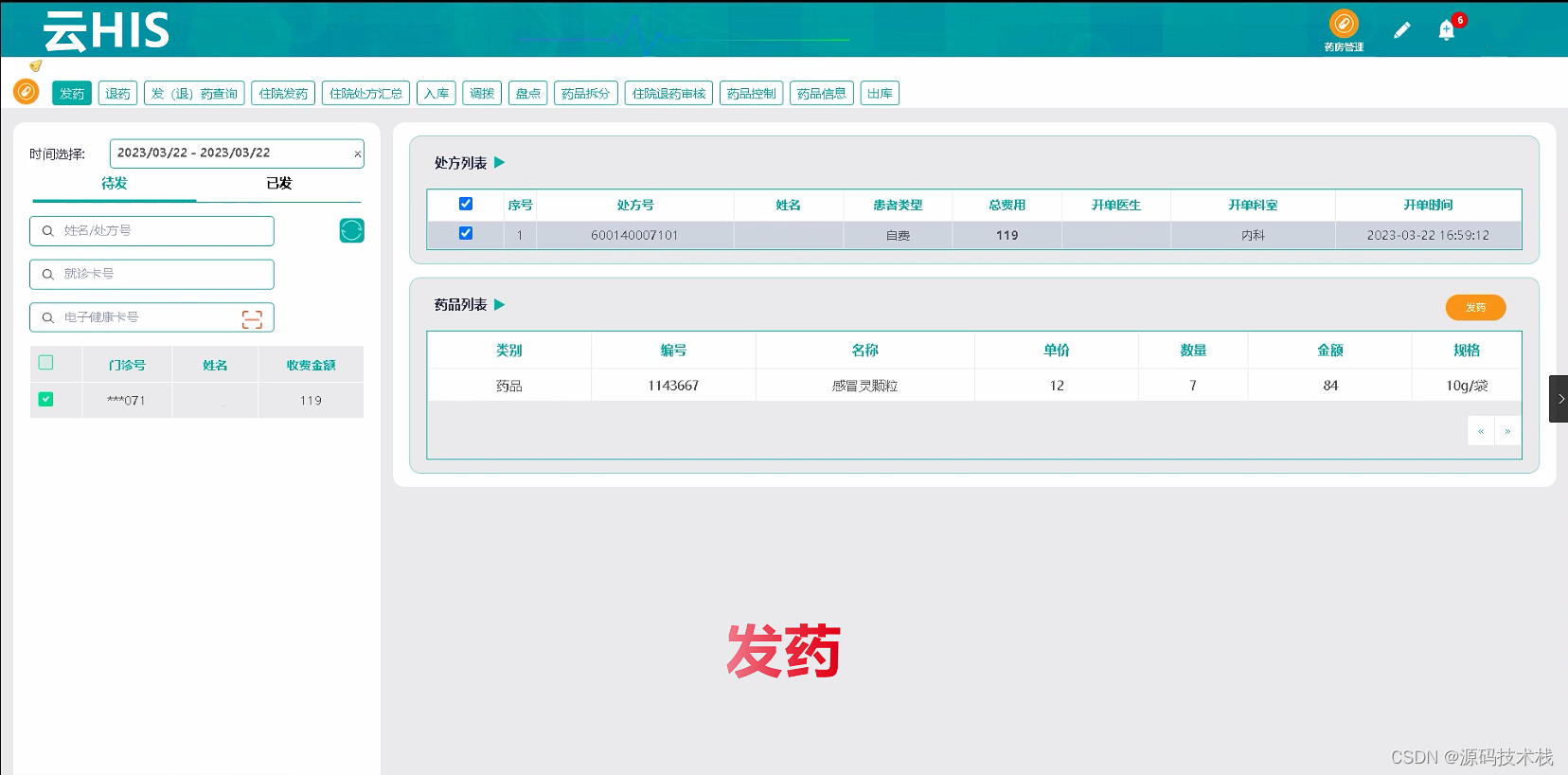 Java基层云HIS系统源码融合B/S电子病历系统（SaaS模式）_云his代码-CSDN博客
