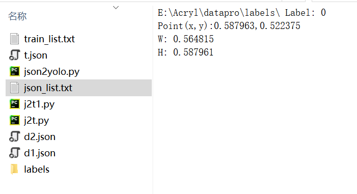 数据处理| 自己的数据集json文件转txt文件（YOLO所需文件）_json转txt-CSDN博客