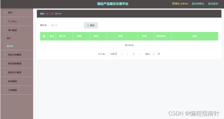 计算机java项目｜基于springboot的墙绘产品展示交易平台设计与实现java项目产品化设计 Csdn博客