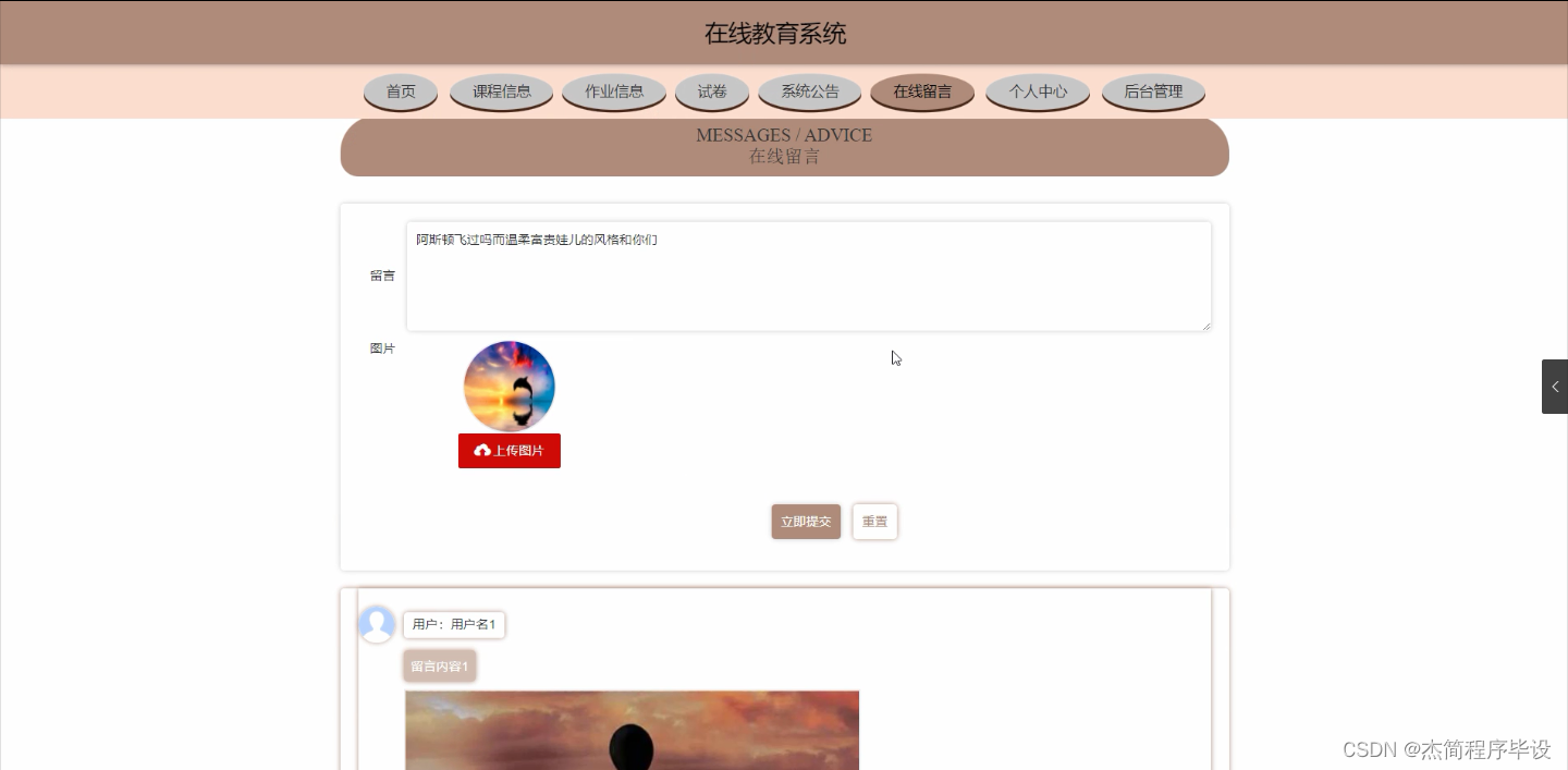 【附源码】java计算机毕业设计在线教育系统（springbootmysql开题论文）在线教育系统java毕设 Csdn博客