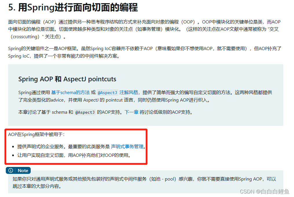 Spring AOP (面向切面编程）原理与代理模式—实例演示_面向切面aop原理详解-CSDN博客