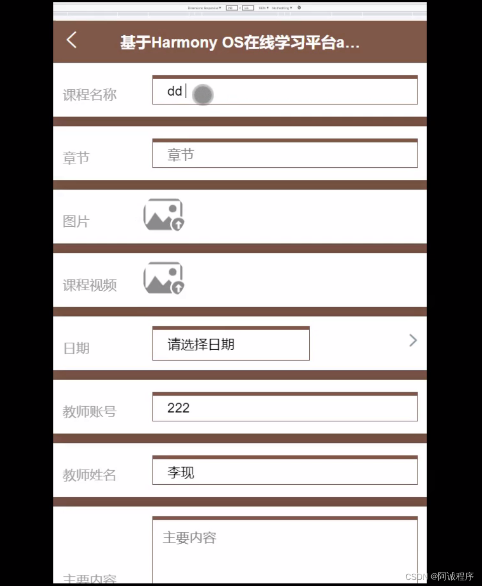 Java基于HarmonyOS在线学习平台app(源码+mysql+文档)_harmonyos+mysql-CSDN博客