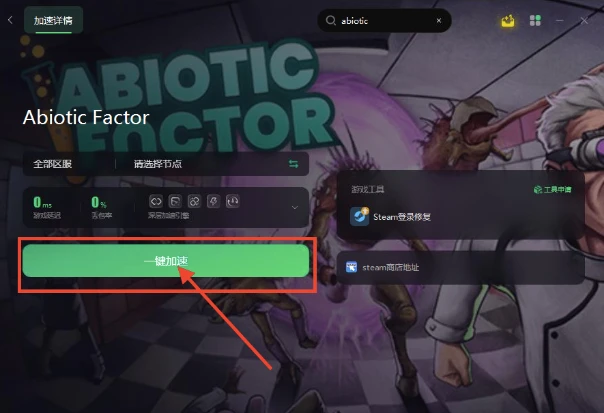 Abiotic Factor联机失败/无法联机/联机不了有效解决办法_非生物因素联机失败-CSDN博客