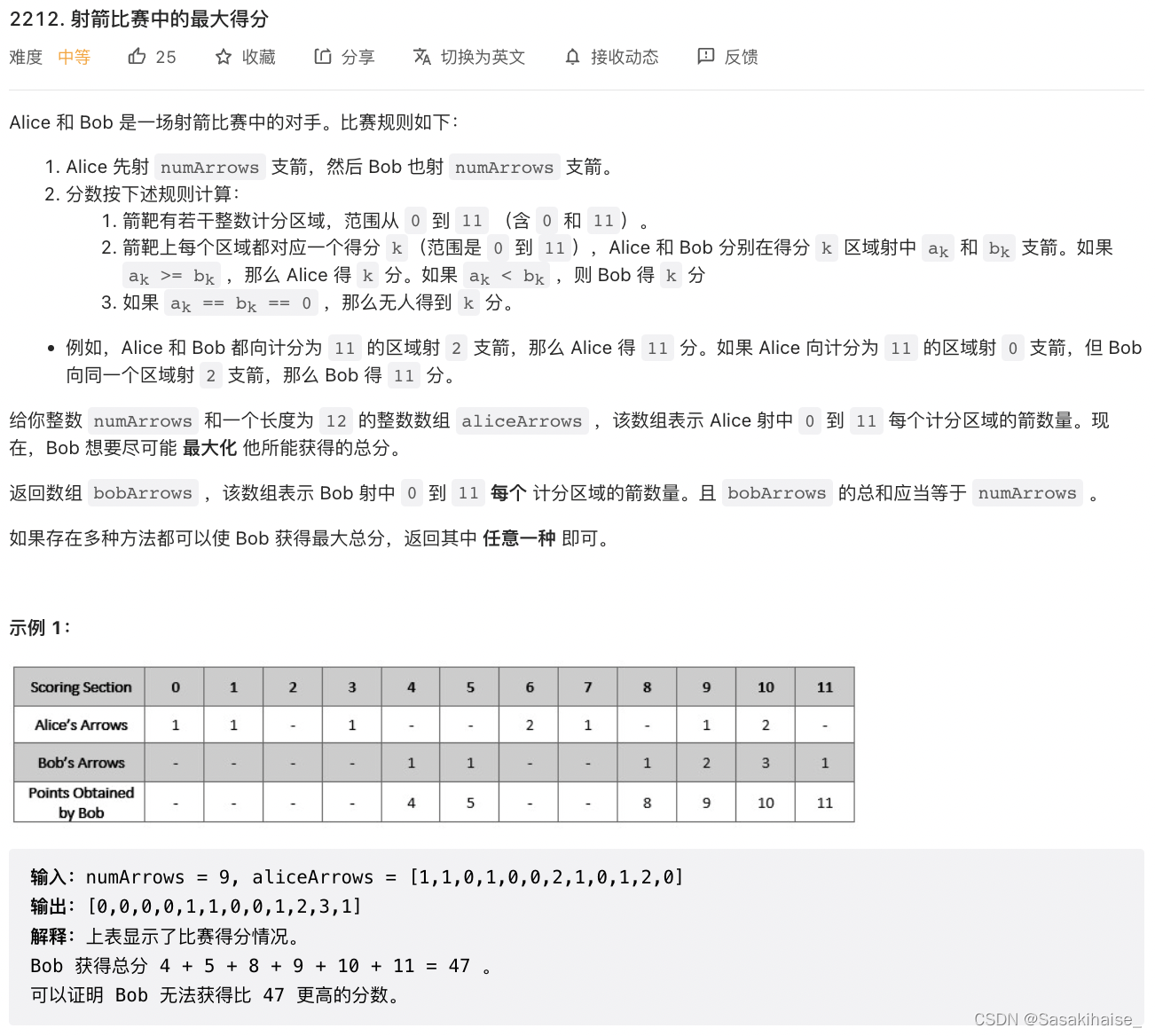 LeetCode 2212. 射箭比赛中的最大得分-CSDN博客