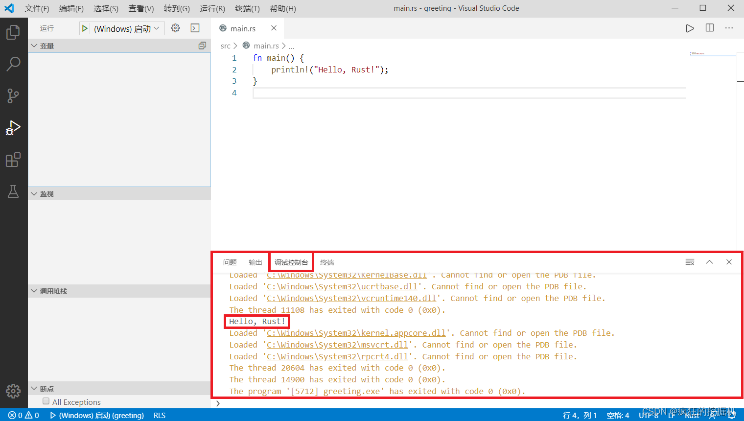 Rust语言从入门到入坑——3小谈cargo工具以及vscode配置rustrust Vscode Csdn博客