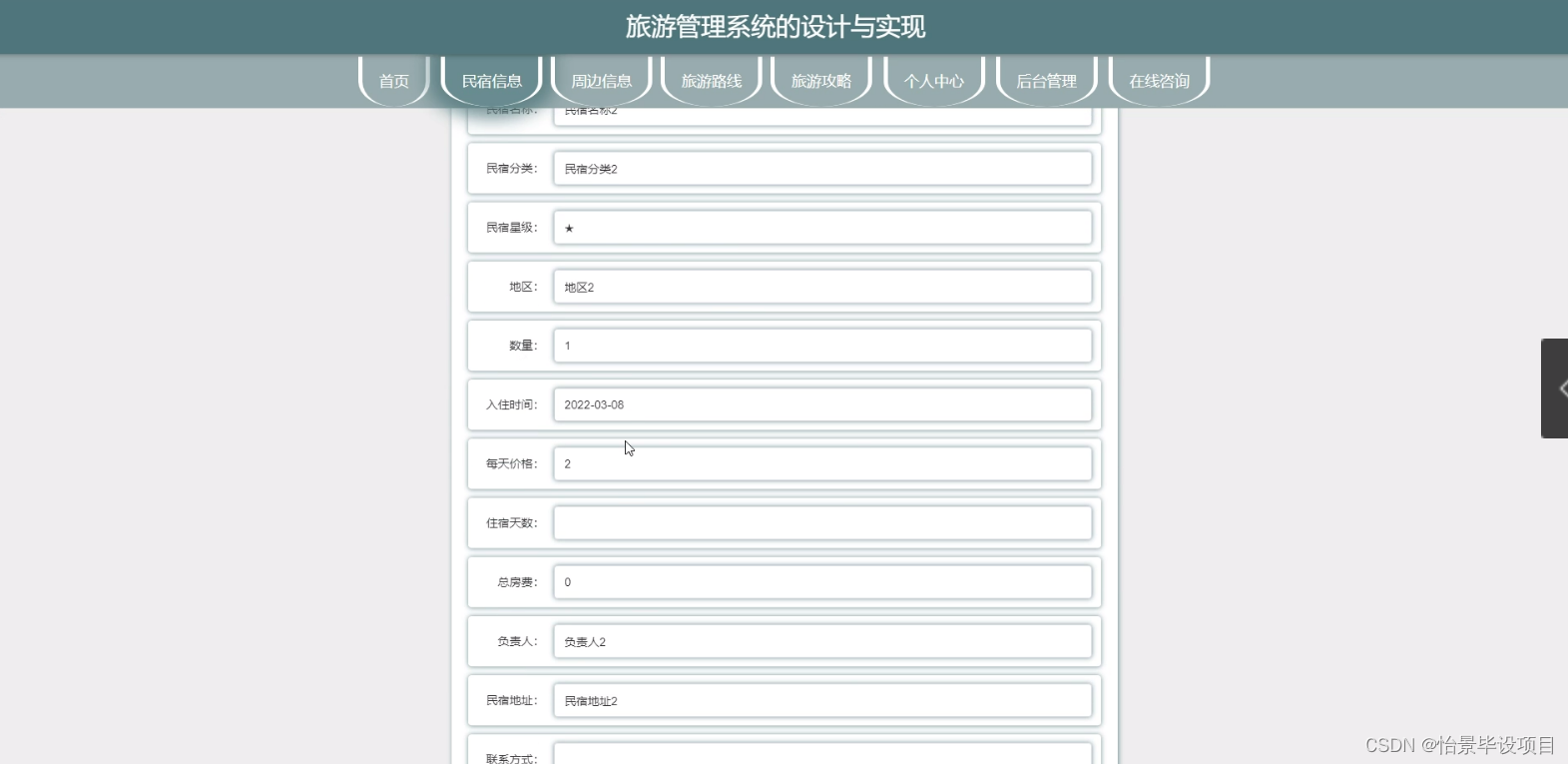 【附源码】计算机毕业设计旅游管理系统的设计与实现(javaspringbootmysqlmybatis论文旅游管理系统选题背景 Csdn博客