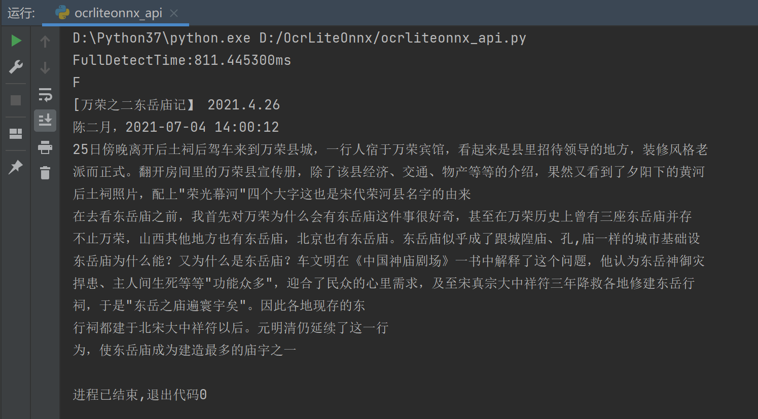 超轻量级中文ocr，OcrLiteOnnx文字识别-CSDN博客