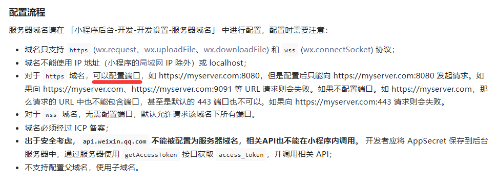 【微信小程序】---- 解决 request:fail url not in domain list-CSDN博客