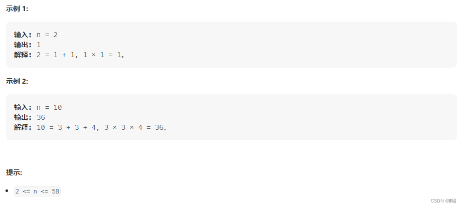 代码随想录算法训练营第四十一天 Leetcode343 整数拆分、leetcode96 不同的二叉搜索树 Csdn博客 4066