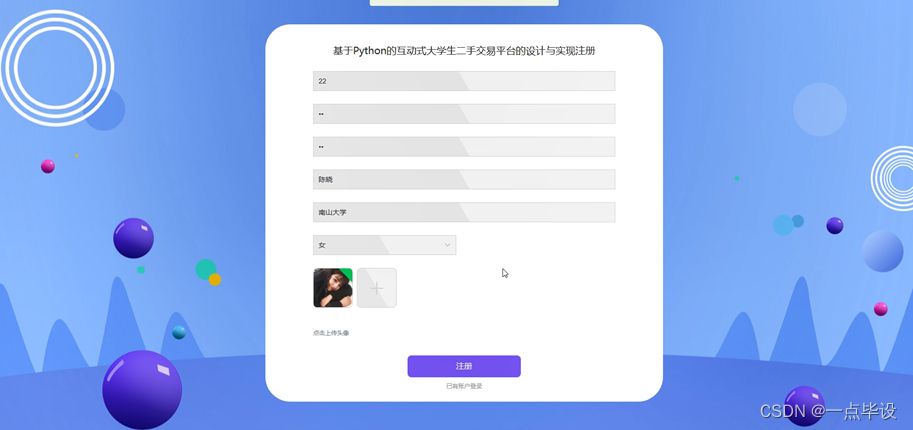 基于pythondjango的大学生校园二手交易系统设计与实现基于django的校园二手交易 Csdn博客
