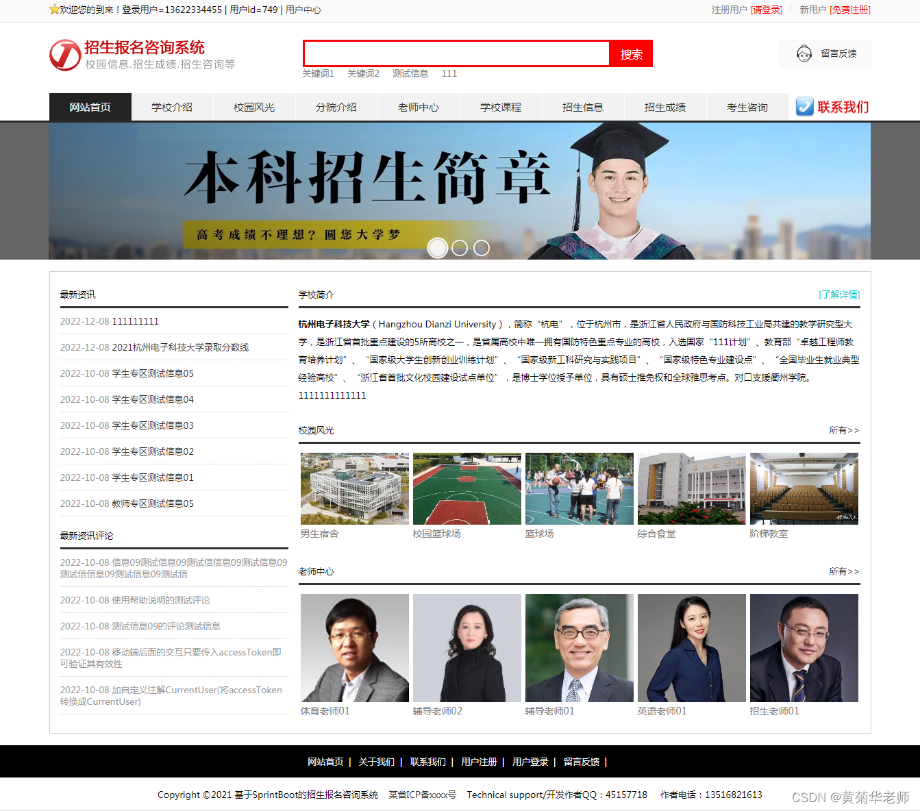 Java高校学校招生报名咨询系统设计与实现ideaspringbootmysql基于java的招生宣传报名系统 Csdn博客 