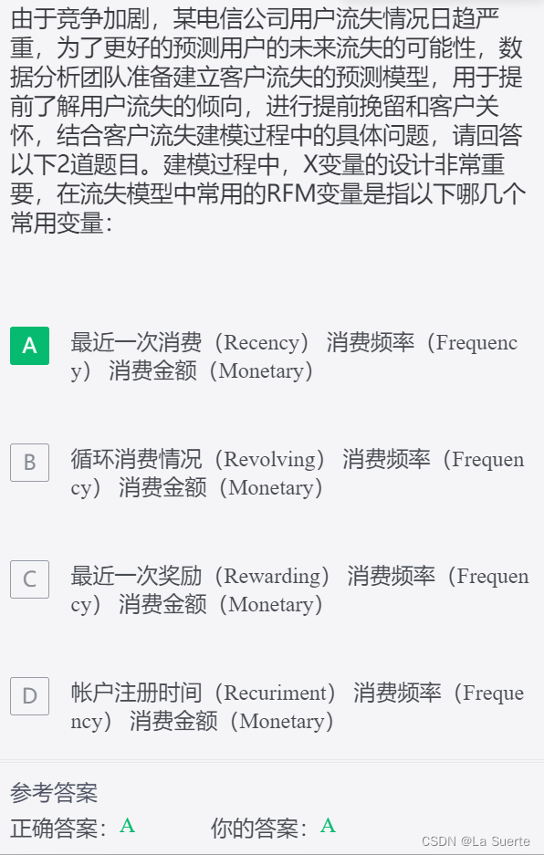 (三)数据分析理论基础练习题(55道选择题)数据分析基础题库 Csdn博客