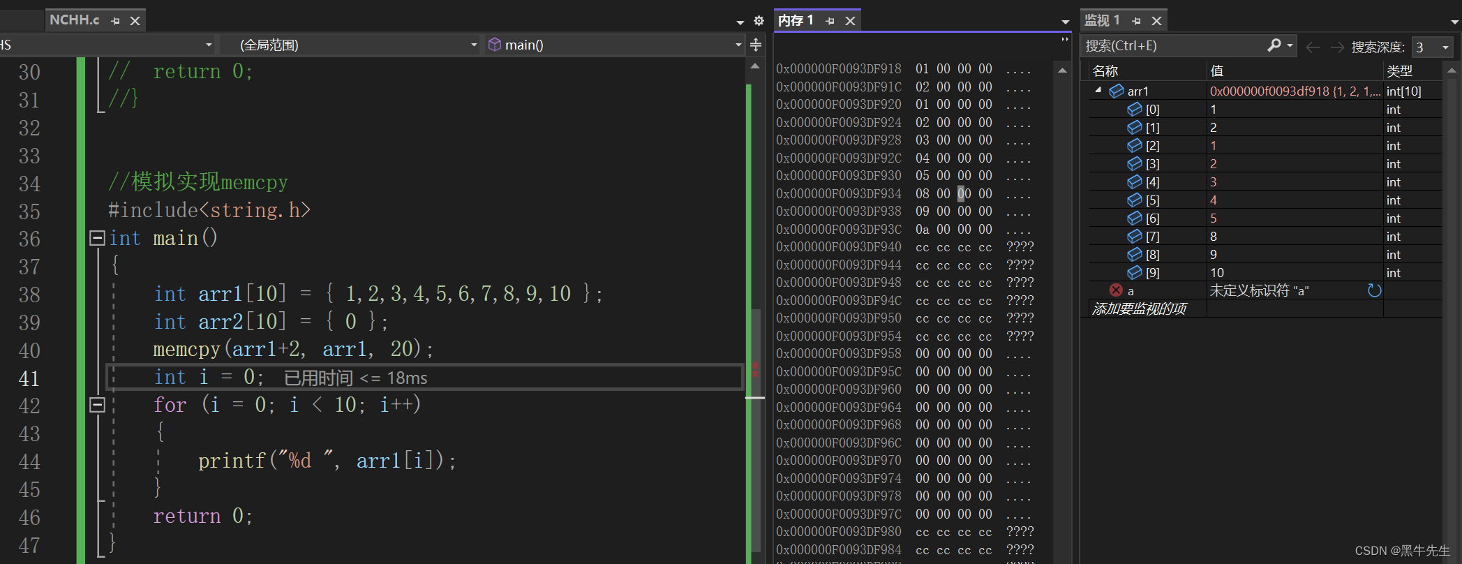 C语言内存操作函数：memcpy,memmove,memset,memcmp的使用与模拟实现-CSDN博客
