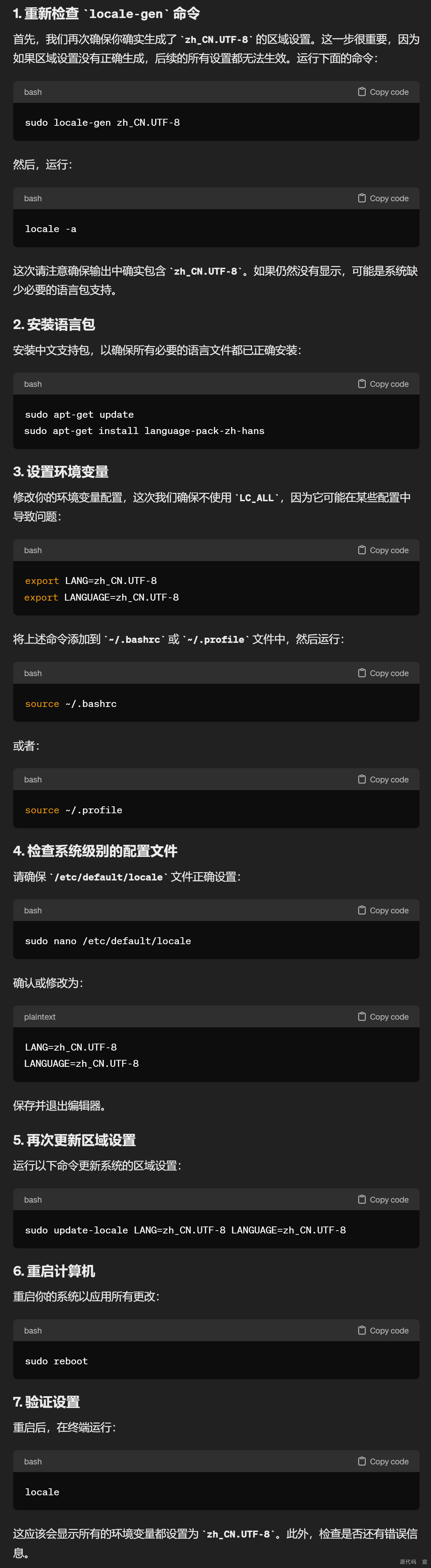 高效解决ubuntu中-bash: warning: setlocale: LC_ALL: cannot change locale (zh_CN.UTF-8)问题_vivado ubuntu ...