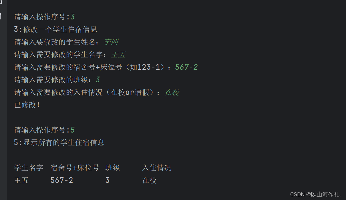 Python实现学生信息管理系统详解版python学生信息管理系统 Csdn博客